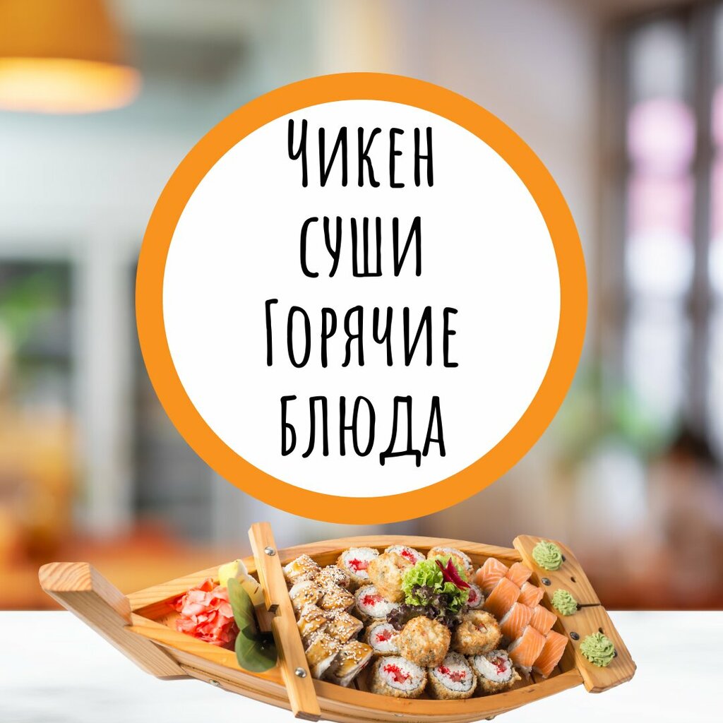 Kafe Мистикал чикен, Sakhalinsk, foto