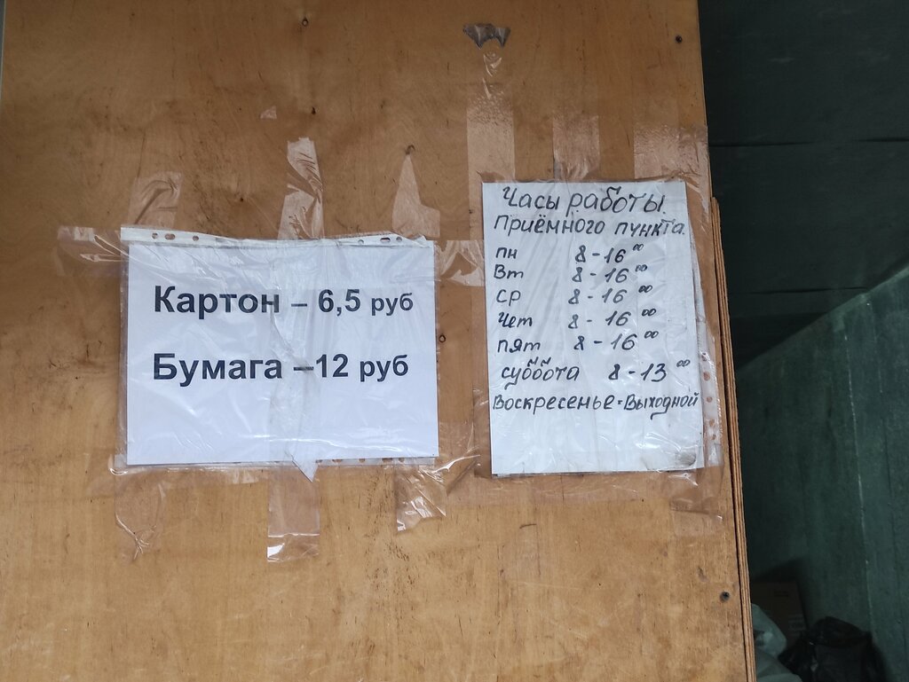 Geri dönüşüm maddeleri Приём макулатуры, Kazan, foto