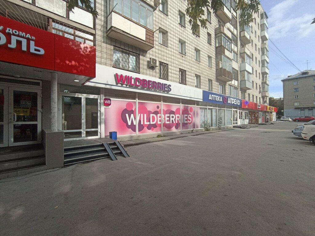Teslimat noktası Wildberries, Novosibirsk, foto