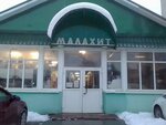 Butik № 9 (prospekt Pobedy No:91А), i̇ç giyim ve mayo mağazası  Kamensk‑Uralski'den