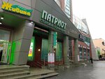 Patriot (Radishcheva Street No:1), kantin, yemekhane  Yekaterinburg'dan