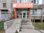 Свiтанак (Gorkogo Street No:62/1), giyim mağazası  Tver'den