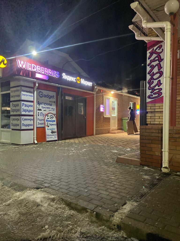 Teslimat noktası Wildberries, Samarskaya oblastı, foto