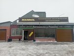 Автомасла у Рамиля (Leningrad street No:2В), otomobil servisi  Nurlat'tan