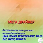 Mega Драйвер (No:2А, territoriya Promzona 1, selo Chaltyr), otomobil yedek parçaları  Rostovskaya oblastından