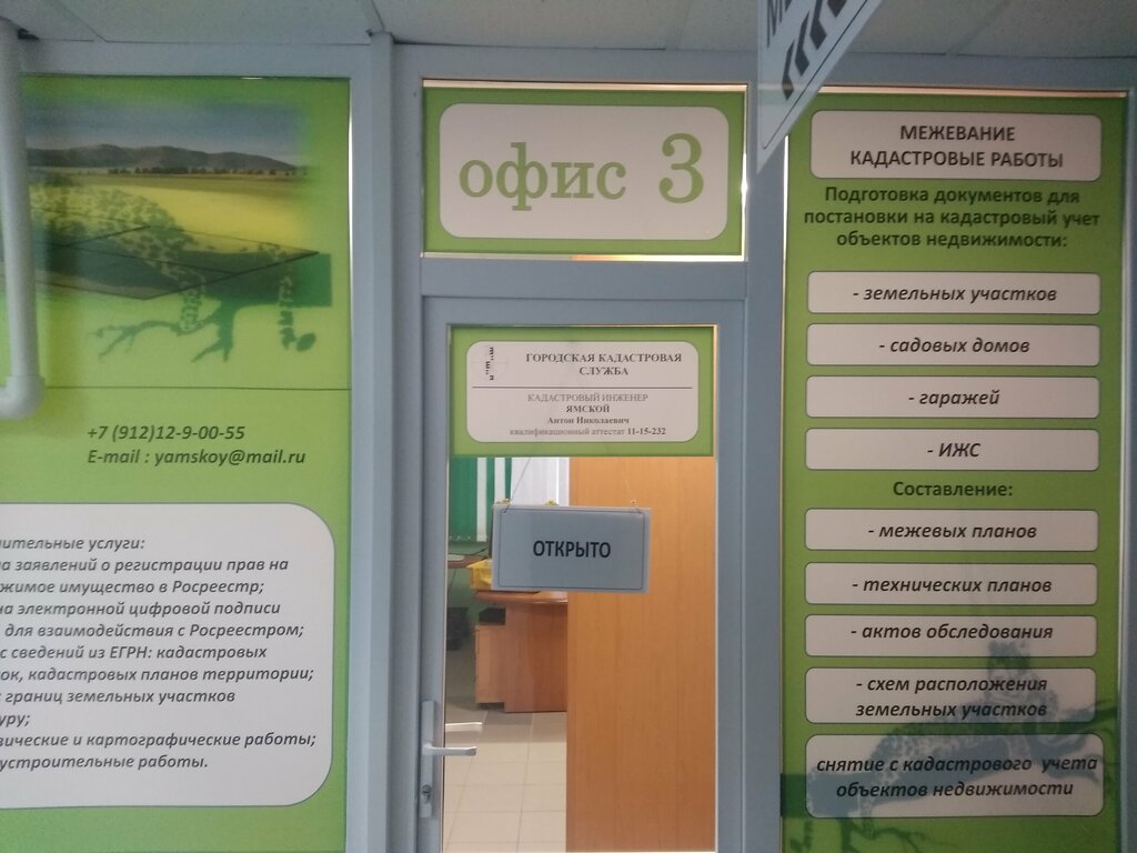 Lisanslı harita kadastro büroları Кадастровый инженер Ямской А. Н., Pechora, foto