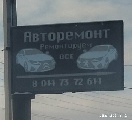 Otomobil servisi ИП Свирид С. И., Minskaya oblastı, foto