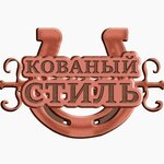 Forged steel (ulitsa Dzerzhinskogo No:87Г), demirdökümcüler  Kirov'dan