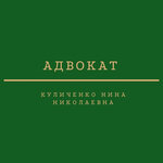 Advokatsky kabinet Kulichenko N. N. (Gorkogo Street No:168), avukatlar  Kaliningrad'dan