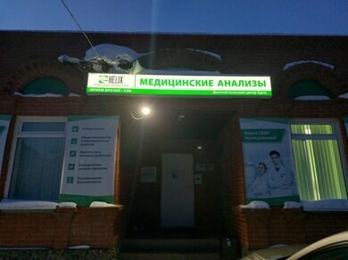 Tıp merkezleri ve klinikler Helix, Sverdlovskaya oblastı, foto