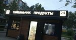 Тайваньчик (Zelyonaya Street No:69), market  Blagoveshchensk'ten