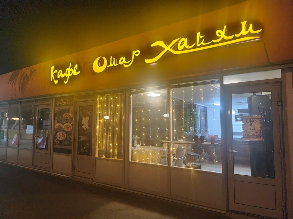 Kafe Омар Хайям, Koroliov, foto