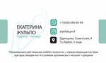 Подолог Жульпо Е. В. (Sovetskaya Street No:9), podoloji  Odintsovo'dan