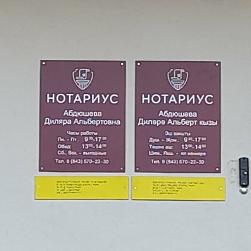 Noterler Notary D. A. Abdyusheva, Kazan, foto