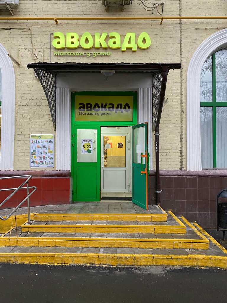 Market Авокадо, Moskova, foto