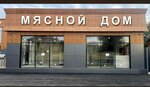 Мясной дом (Srednyaya ulitsa No:45, mikrorayon Sady Kalinina), kasap, şarküteri  Krasnodar'dan