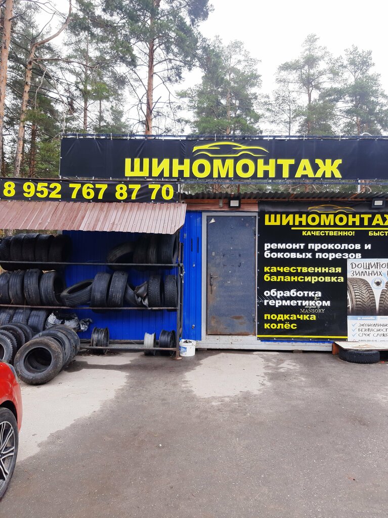 Oto lastik tamiri Шиномонтаж, Dzerjinsk, foto