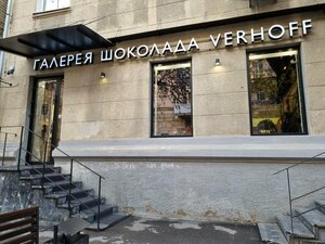 Verhoff (Sovetskaya ulitsa No:30/32), kahve dükkanları  Saratov'dan
