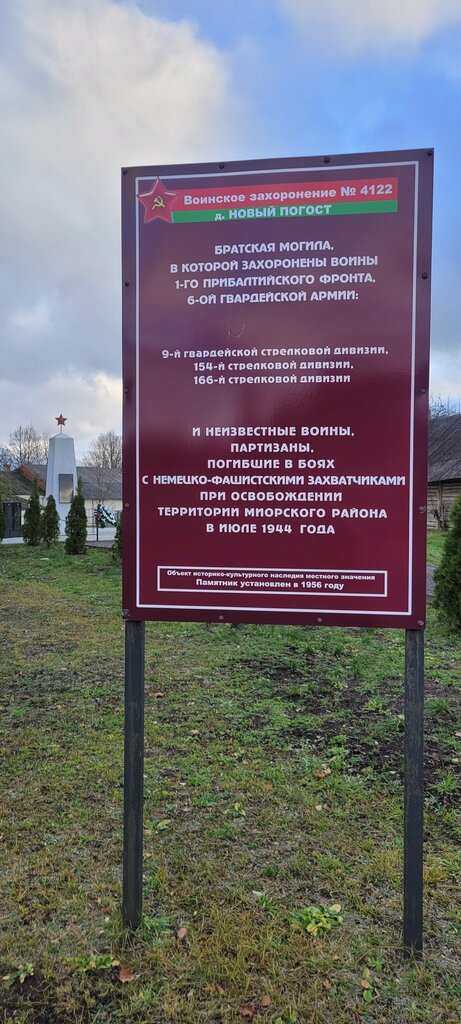 Anıt, heykel Обелиск воинам-освободителям, Vitebskaya oblastı, foto