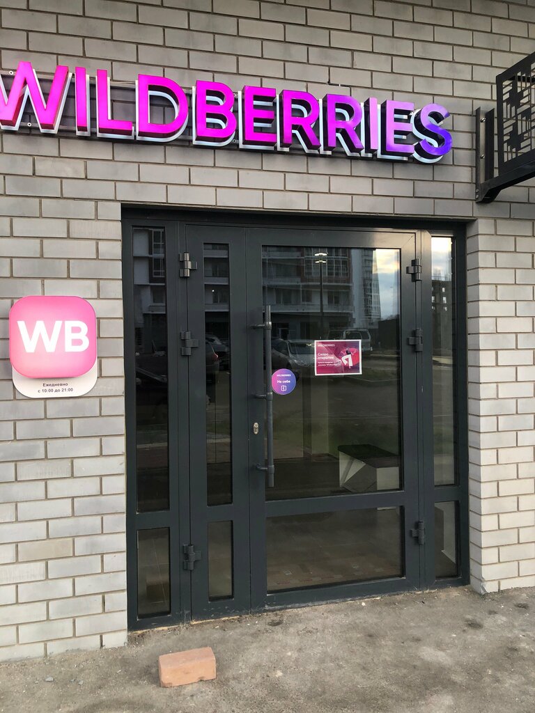 Teslimat noktası Wildberries, Tümen (Tiumenskaya) oblastı, foto