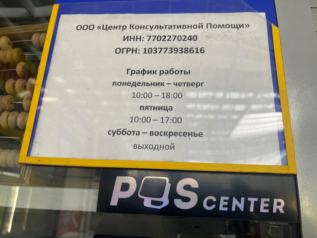 Yazar kasa ve sarf malzemeleri Tsentr Konsultativnoy Pomoshchi, Moskova, foto