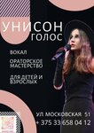 Унисон (Maskoŭskaja vulica No:51), müzik okulları ve konservatuarlar  Bobruisk'ten