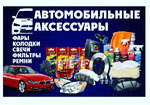 Automotive products (Qojabekov kóshesi No:72, Kóksaı aýyly), otomobil yedek parçaları  Almatı eyaletinden