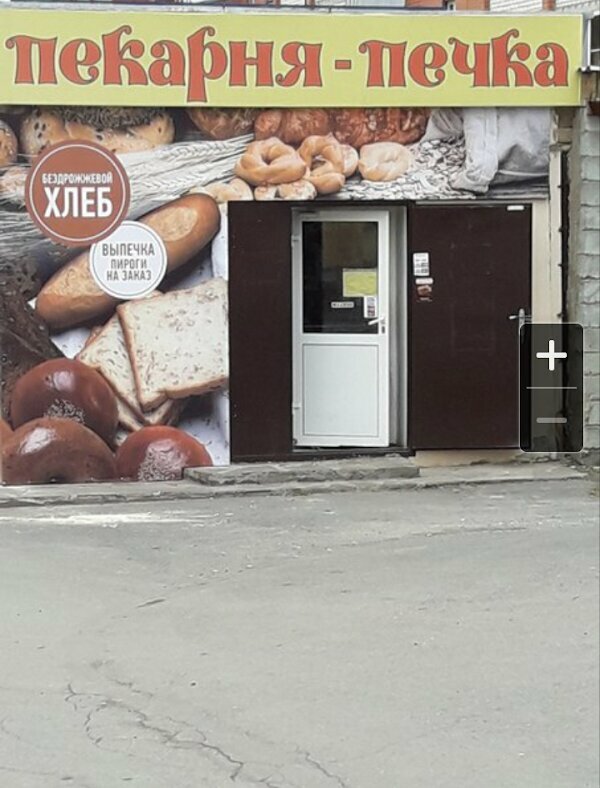 Ekmek fırını Пекарня, Mordovya, foto