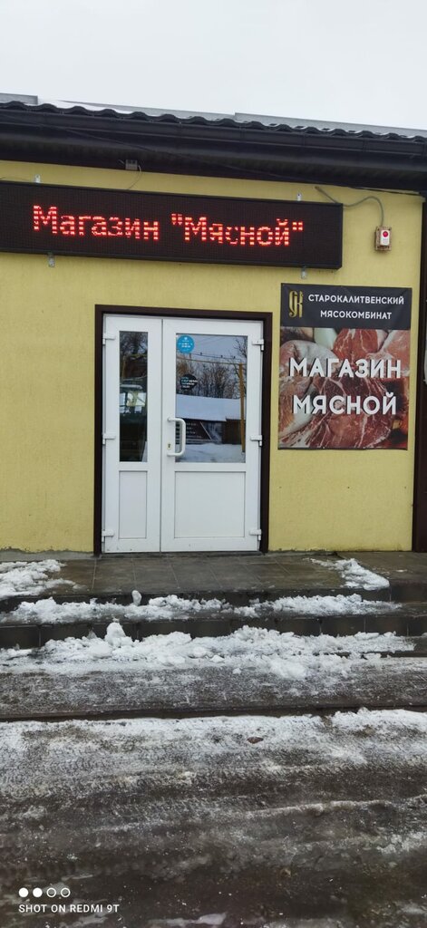 Kasap, şarküteri Мясной, Voronejskaya oblastı, foto