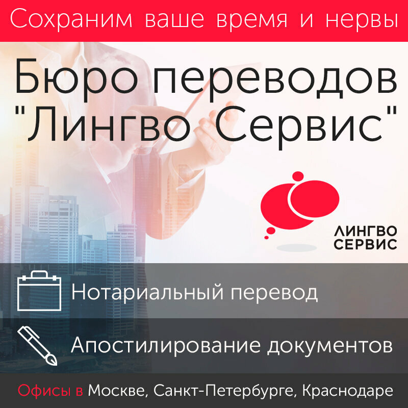 Tercüme büroları Lingvo Service, Moskova, foto