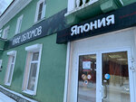 Кафе Япония (ulitsa Pobedy No:8), kafe  Polevskoy'dan