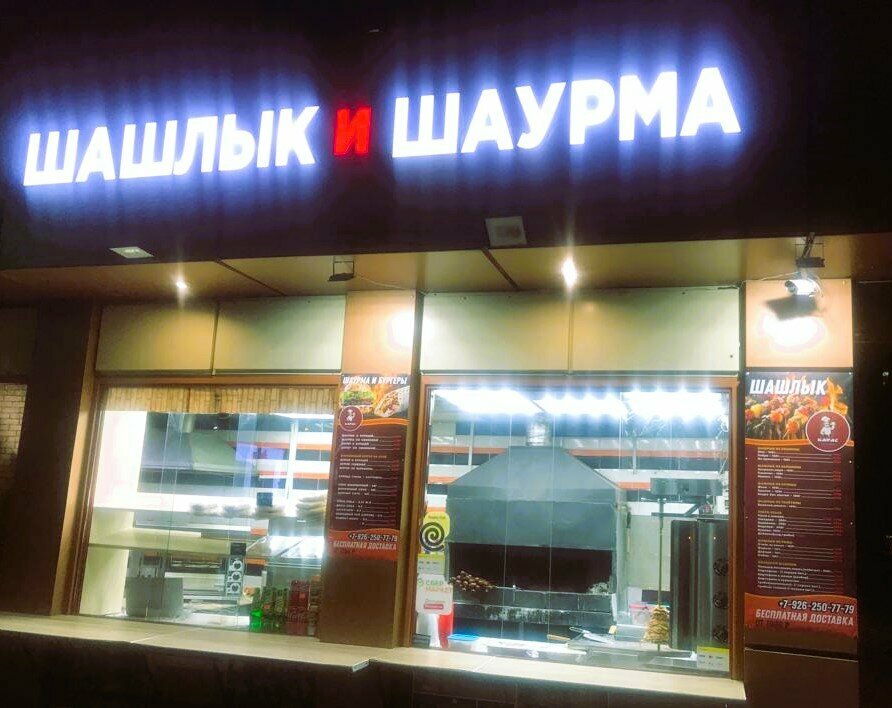 Fast food Karas, Moskova, foto
