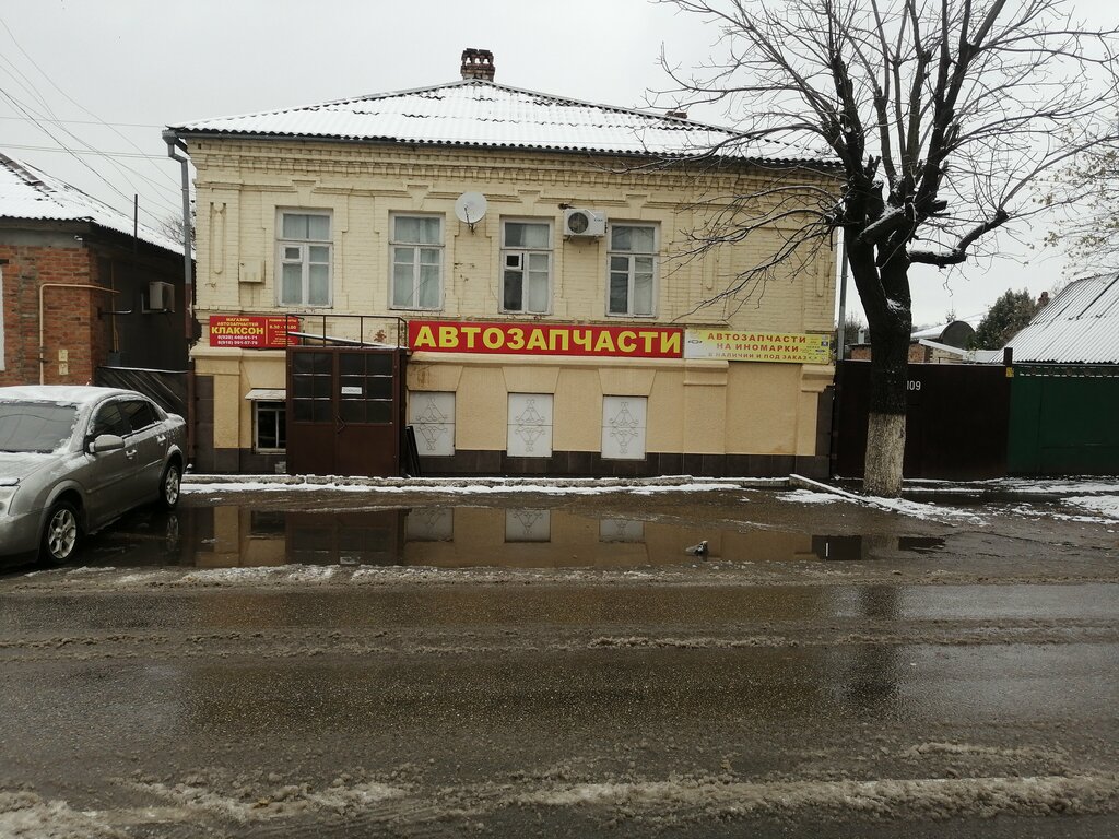Otomobil yedek parçaları Klakson, Ip, Kropotkin, foto