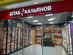 Штаб к (ulitsa Lenina No:28), tütün, sigara mağazaları  Niagan'dan