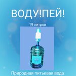 ВодуПей (Krasnykh Zor Drive No:4), su satışı  İvanovo'dan