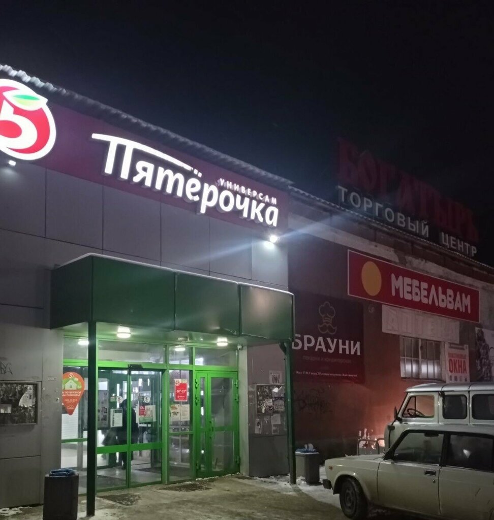 Süpermarket Pyatyorochka, Lyskovo, foto