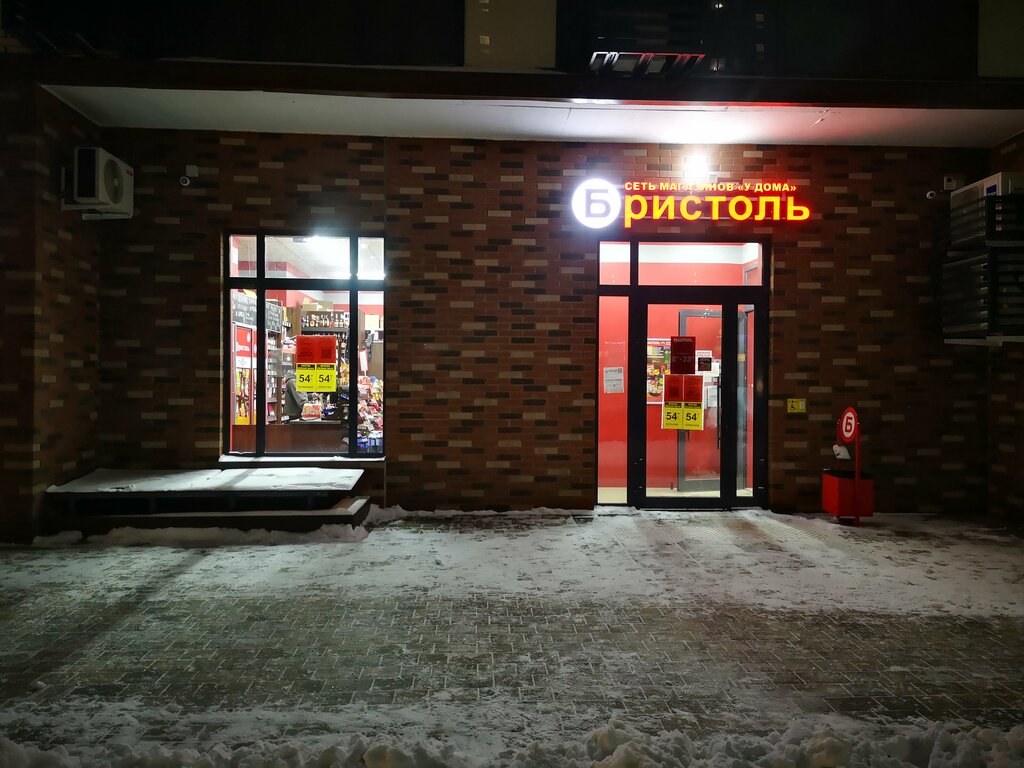 Alkollü içecekler Bristol, Moskova, foto