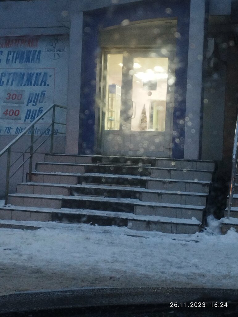 Güzellik salonu Экспресс стрижка, Şçiokino, foto