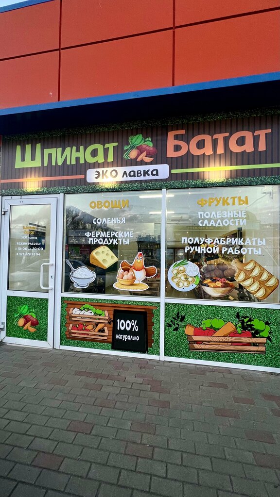 Manavlar Шпинат Батат, Zernograd, foto