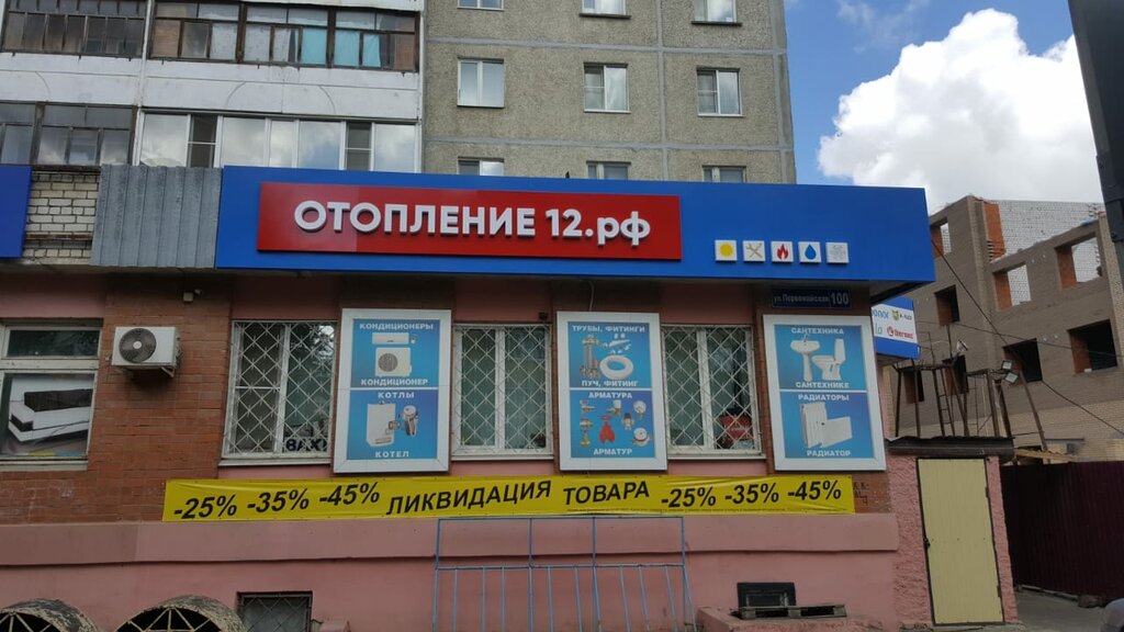 Banyo ve klozet mağazaları Отопление12.рф, Yoshkar‑Ola, foto