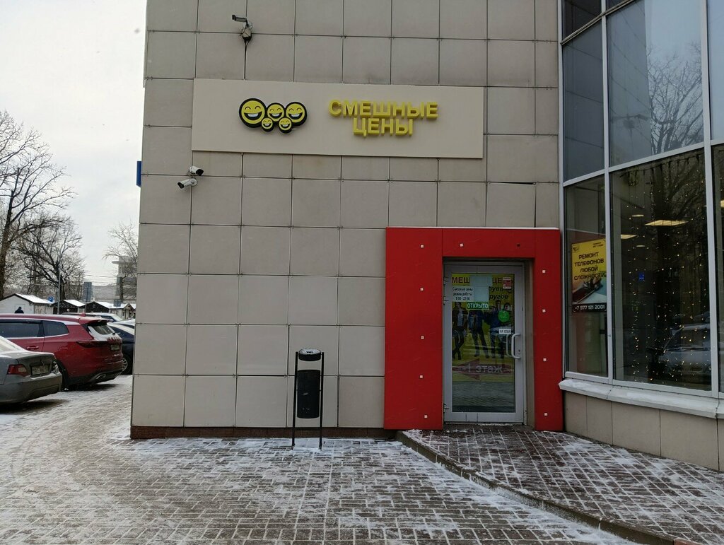 Ev eşyası mağazaları Smeshnyye tseny, Reutov, foto