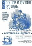 Ателье мод. Студия церковной вышивки (Shlisselburgskiy Avenue No:18к1), terziler  Saint‑Petersburg'dan