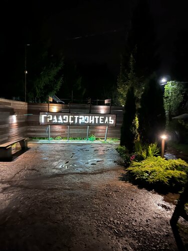 Otel Градостроитель, Moskova ve Moskovskaya oblastı, foto