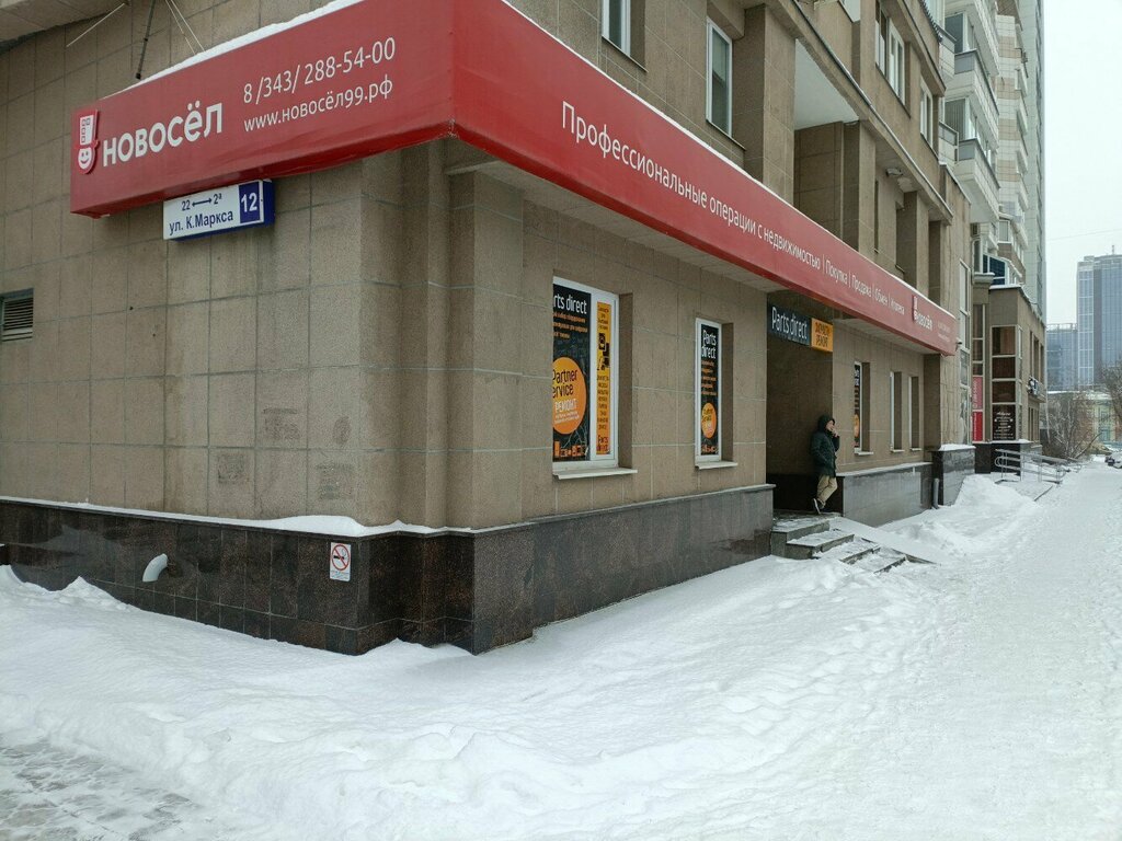 Parsel otomatı Ozon, Yekaterinburg, foto