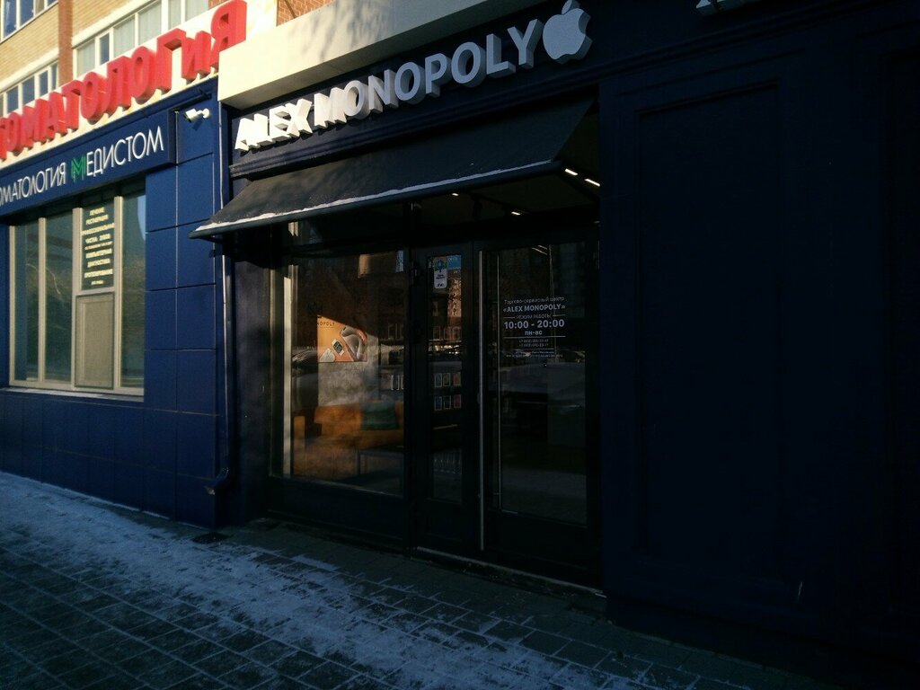 Elektronik eşya mağazaları Alex monopoly, Tiumen, foto