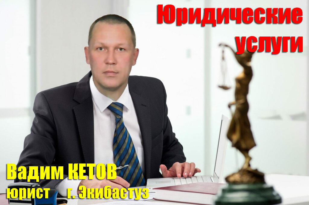 Hukuk büroları Ketov V V., Yekibastuz (Ekibastuz), foto