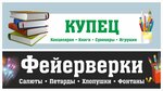 Kupets (ulitsa Vakhrusheva No:22), kırtasiyeler  Myski'den