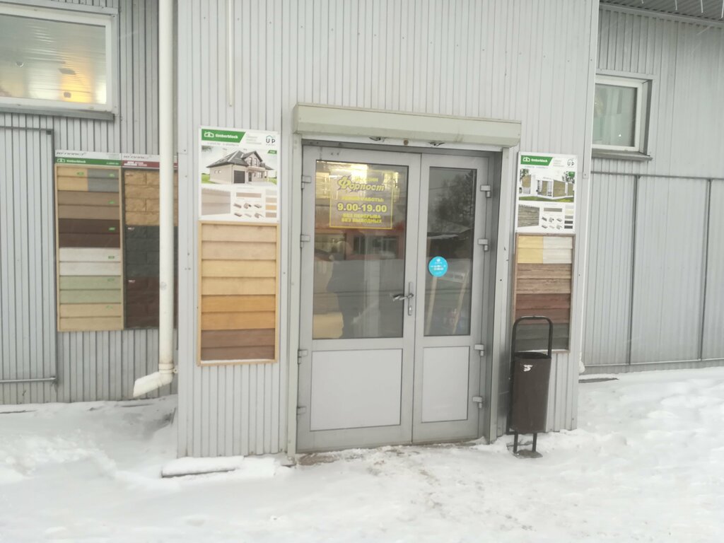 Yapı mağazası Форпост, Ujur, foto