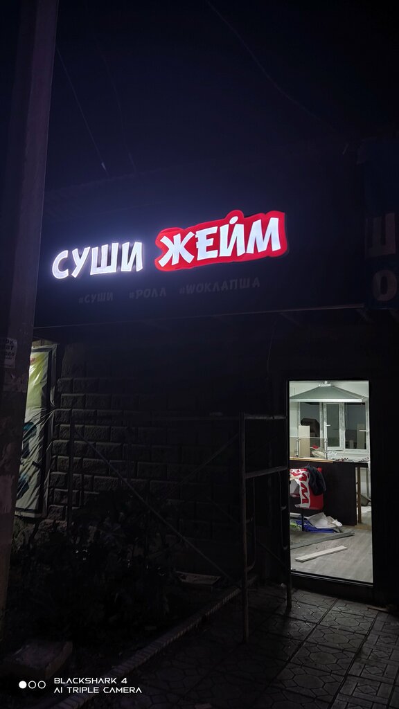 Suşi restoranı Суши жейм, Bişkek, foto