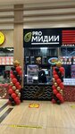 Pro Midii (Pyatnitskoye Highway No:1с1, Urban-type Settlement of Otradnoye), fast food  Moskova ve Moskovskaya oblastından
